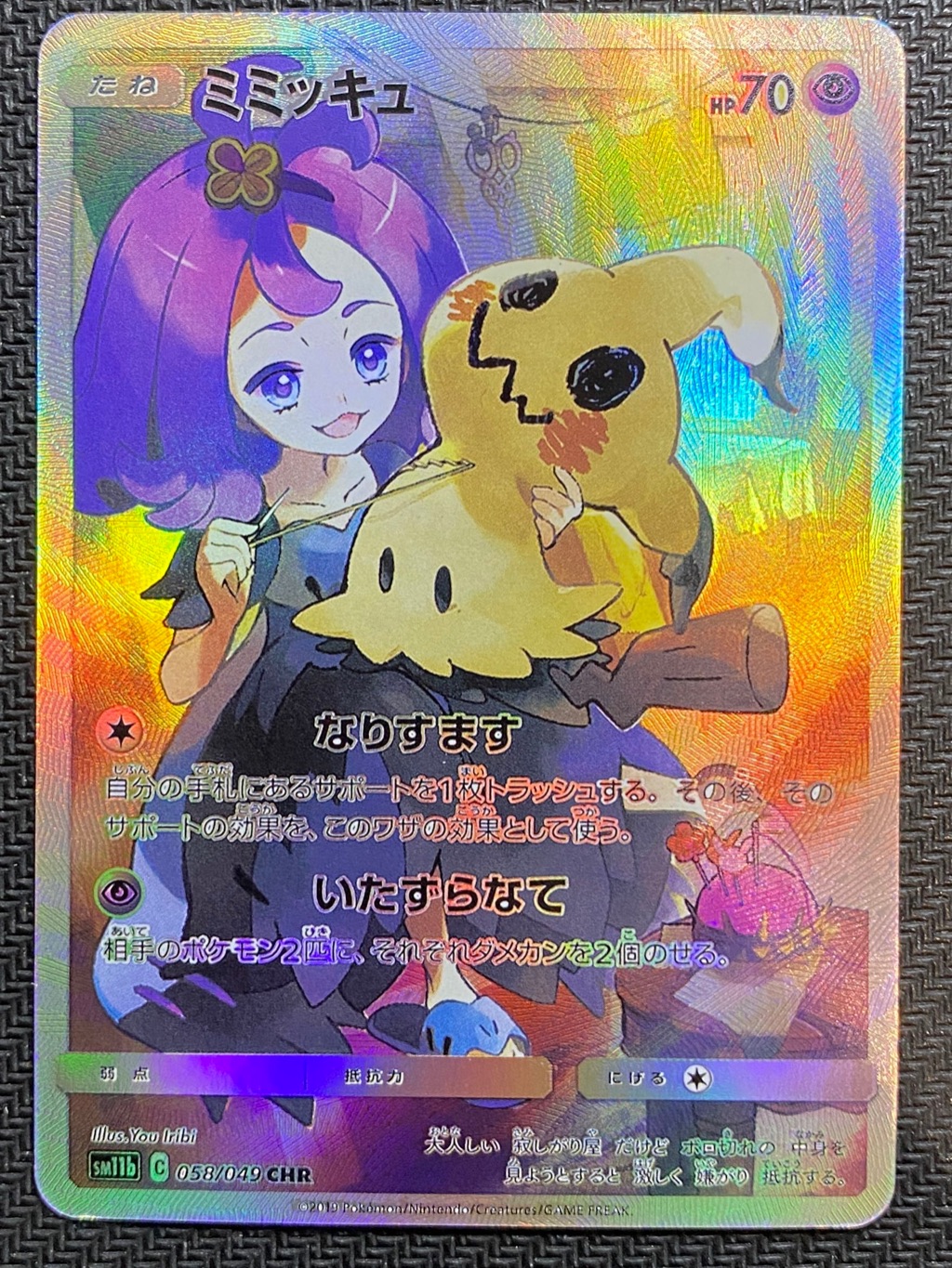 寶可夢 手工同人卡 日版 058/049 CHR 謎擬Q《PTCG 代牌》 | 蝦皮購物