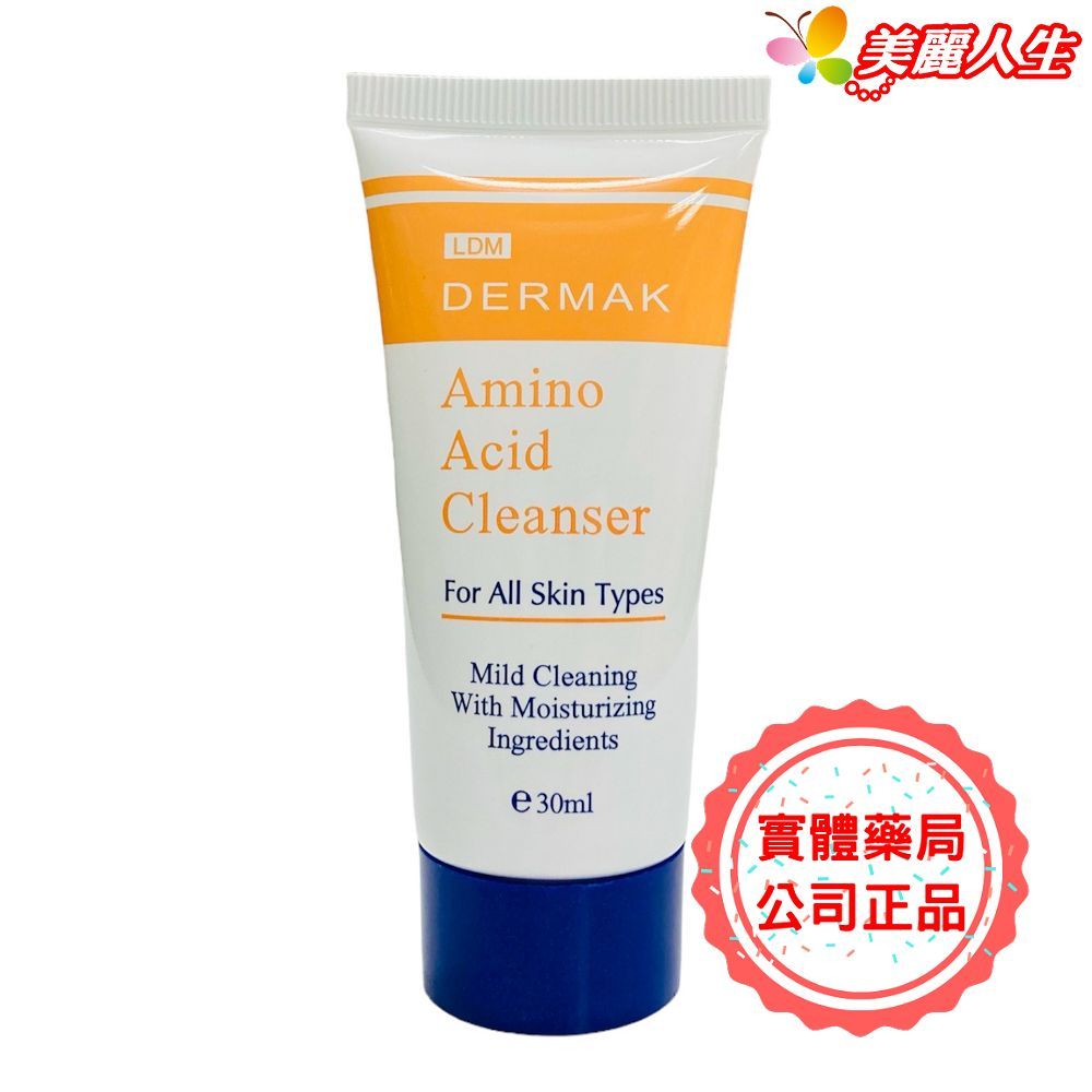 理芙靚 DERMAK 胺基酸保濕洗面乳 30 ml/支 無外盒 (加碼贈品請勿下單)【美麗人生連鎖藥局網路藥妝館】 | 蝦皮購物