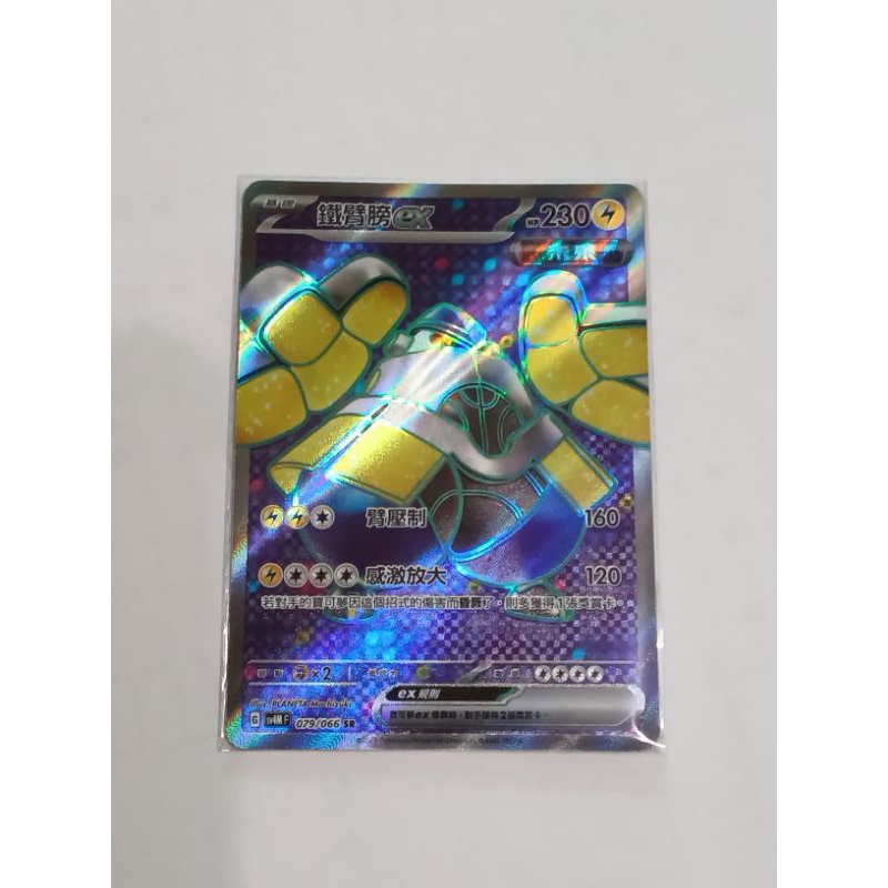 寶可夢 Ptcg 鐵臂膀ex sr | 蝦皮購物