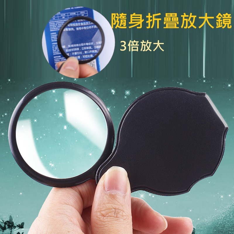 【易家】隨身折疊放大鏡(3倍放大) 放大鏡 壓克力高清鏡片 輔助閱讀 隨時隨地想用就用 | 蝦皮購物