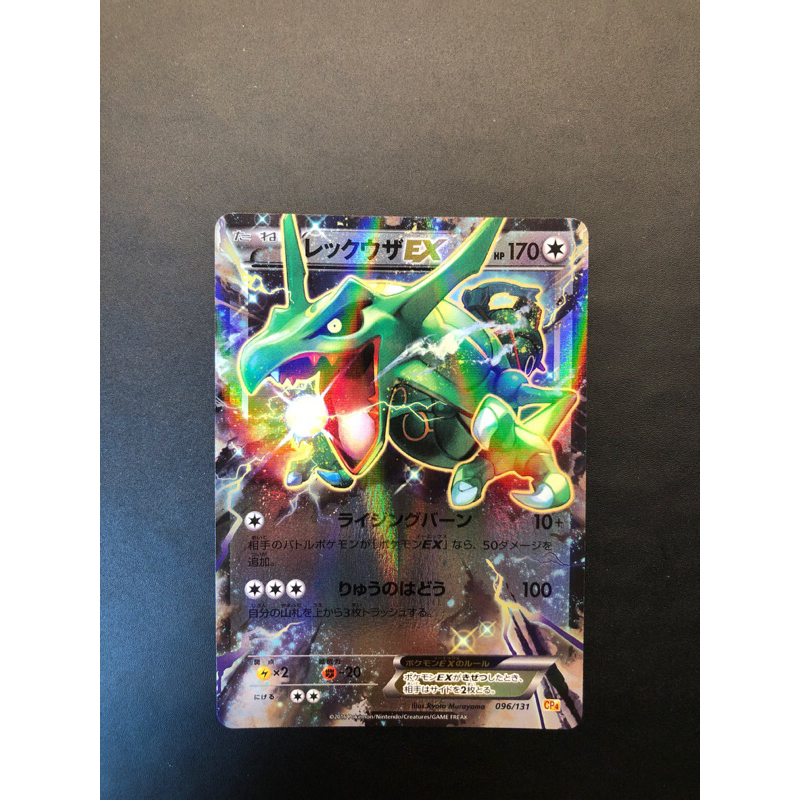 寶可夢 PTCG 日文版 2016絕版 CP4 096 烈空座 EX | 蝦皮購物
