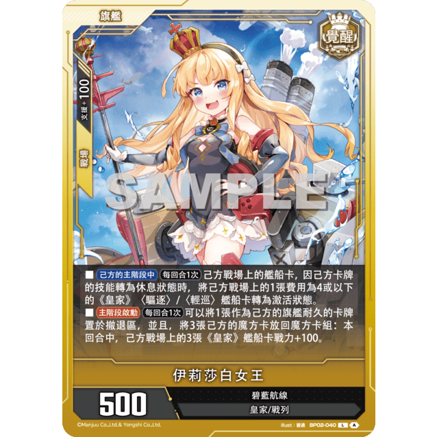 [亂亂家卡舖]碧藍戰卡 BP02-040 L 伊莉莎白女王 碧藍航線 卡牌 TCG | 蝦皮購物