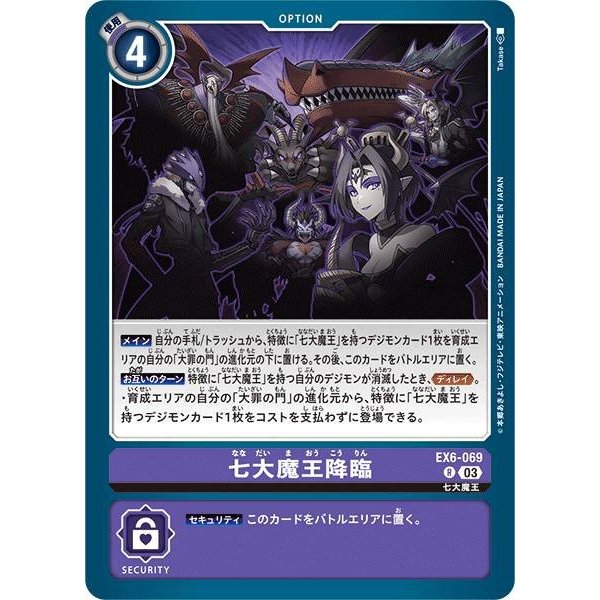 【酸民】DTCG 數碼寶貝EX6-069 (R) 七大魔王降臨 | 蝦皮購物