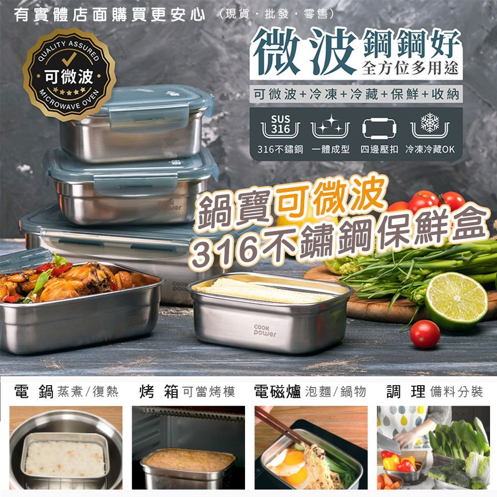【現貨】便當盒 保鮮盒 鍋寶可微波316不鏽鋼保鮮盒525ml/850ml/1450ml 不鏽鋼餐盒 密封盒 蓁興百貨 | 蝦皮購物