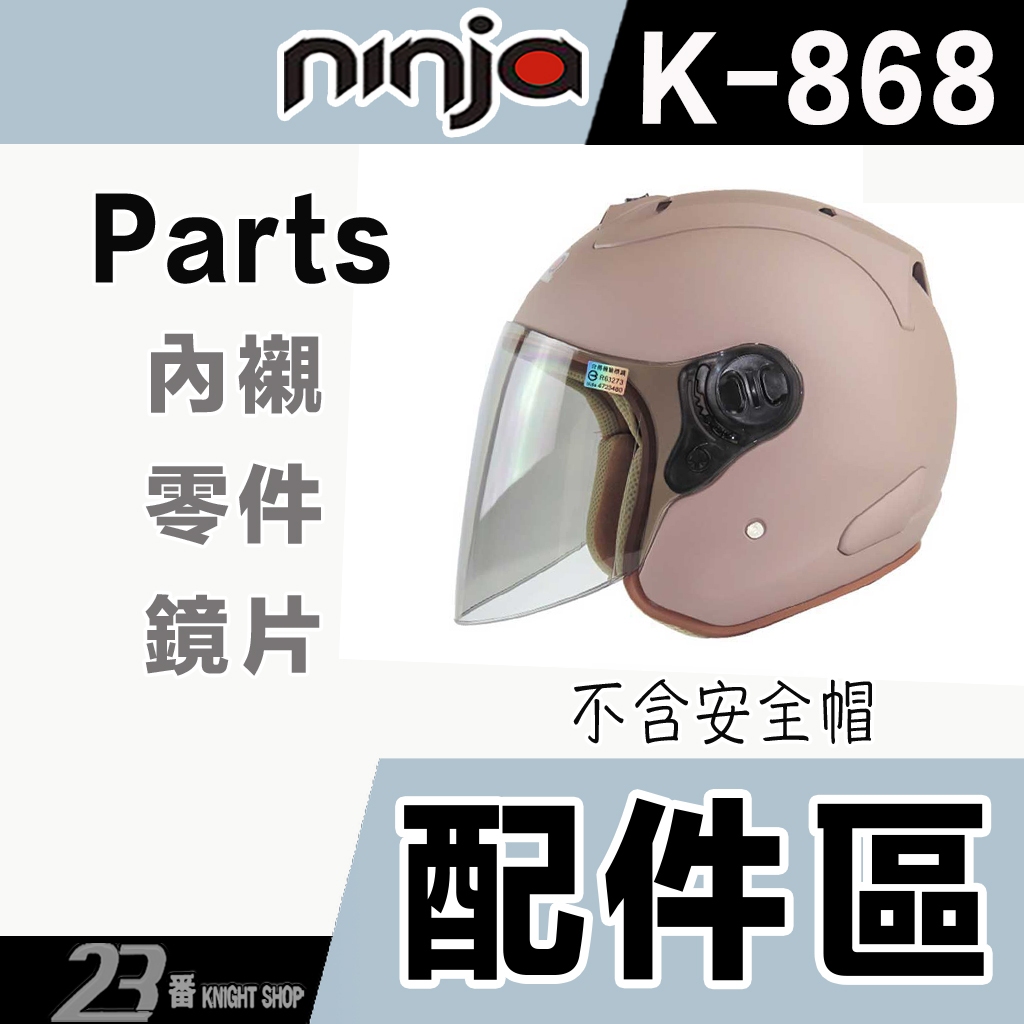 🔥滿額免運🔥華泰 K868 大鏡片 內襯 配件 ninja 868 多層膜 電鍍 半罩 3/4罩 R帽 安全帽鏡片 | 蝦皮購物