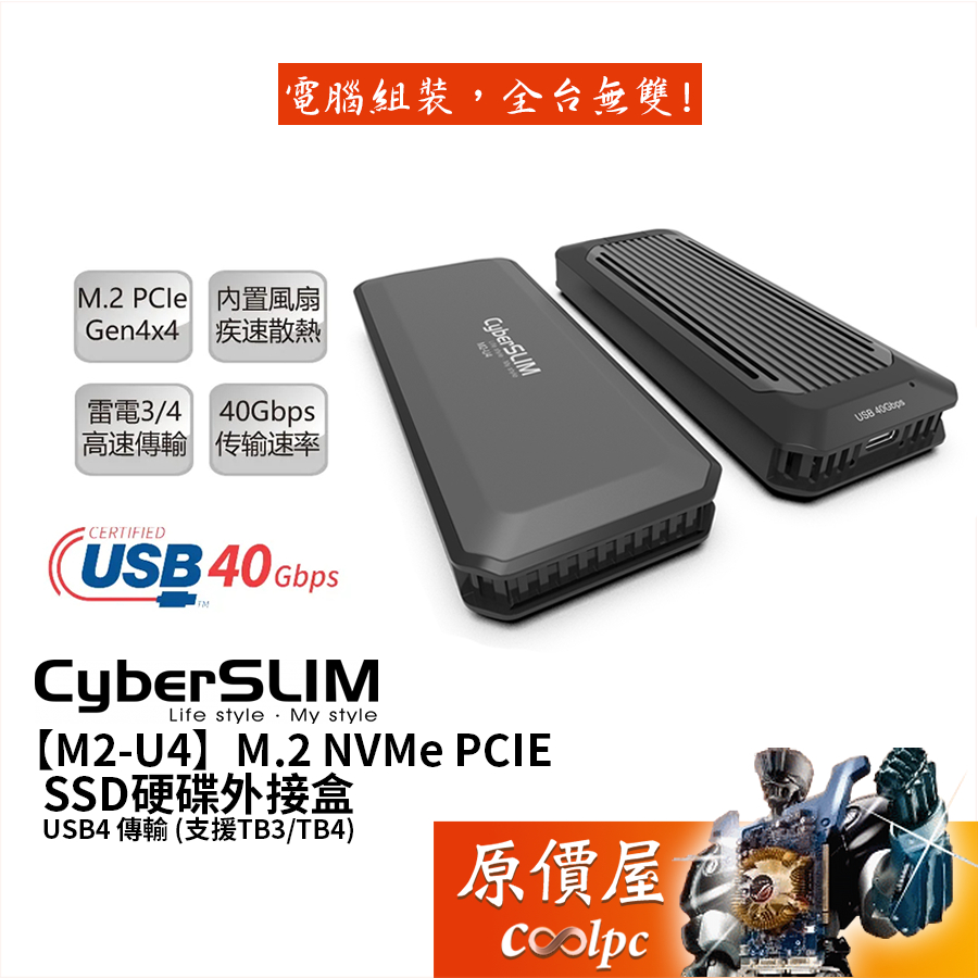 CyberSLIM大衛肯尼【M2-U4】M.2 NVMe PCIE SSD外接盒/USB4/支援TB3/TB4/原價屋 | 蝦皮購物
