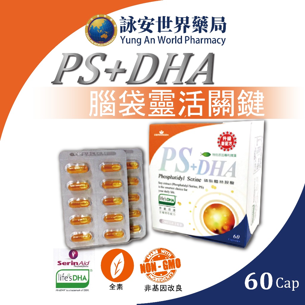康心 PS+DHA 光漾植物膠囊 60顆/盒 全素 DHA藻油 Omega 3.6.9 【詠安世界商城】 | 蝦皮購物