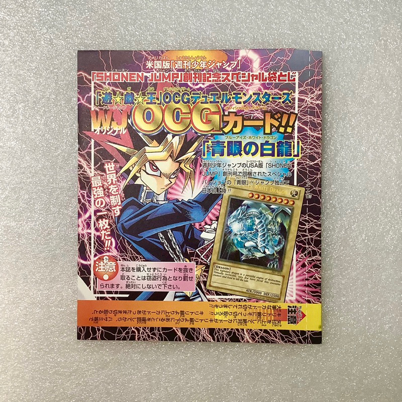 JMP-001 青眼白龍 地球版本 未拆封 美英 金亮 雜誌 書卡 遊戲王（黑魔導 真紅眼黑龍 浮雕 雷射 20th) | 蝦皮購物