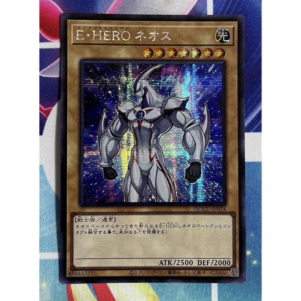 QCCU-JP014 E・HERO 新生人 (金亮/半鑽/凸版) | 蝦皮購物