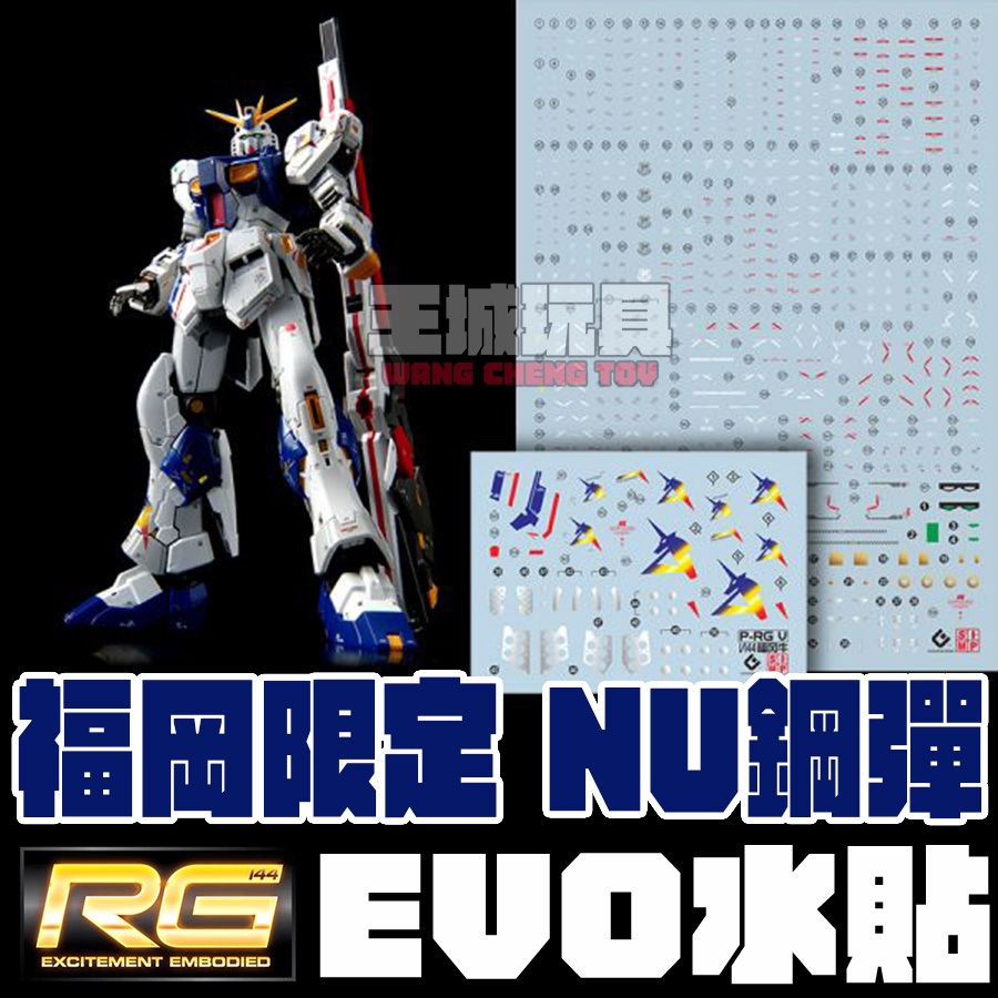 【大頭宅】EVO水貼 RG 福岡會場限定 RX-93ff 牛鋼彈 NU鋼彈 PB EPRV | 蝦皮購物