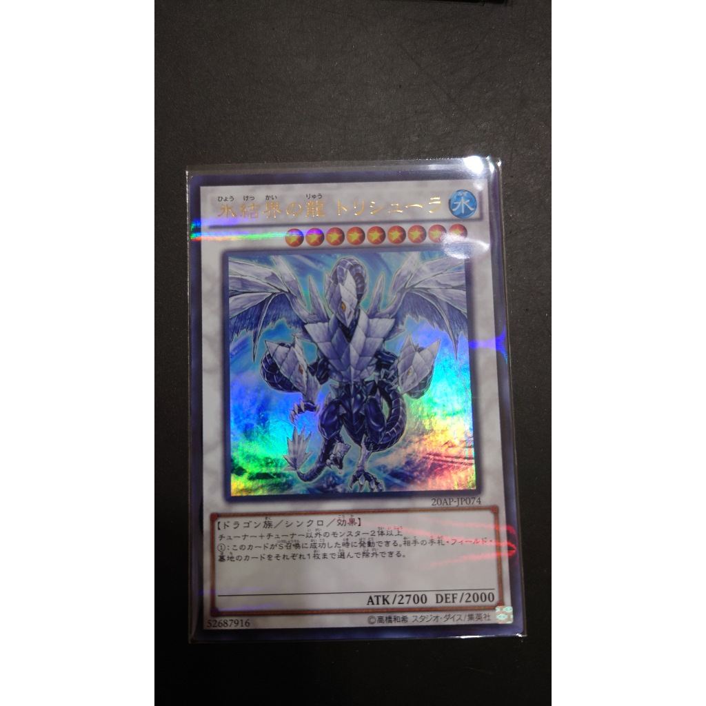 [ PM本舖 ] 日版 遊戲王 20AP-JP074 冰結界之龍 三叉龍 金亮彩鑽 | 蝦皮購物