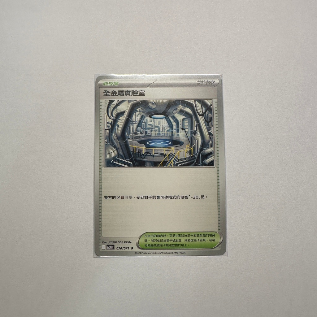 【BD Shop】寶可夢 PTCG SV5M 070/071 U 全金屬實驗室 | 蝦皮購物