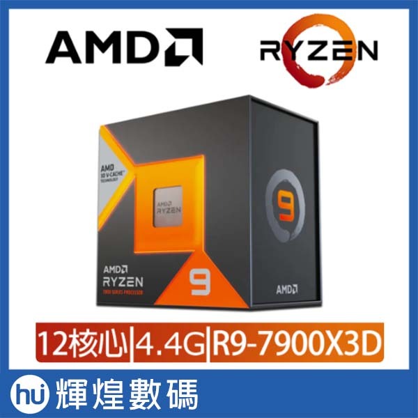 AMD Ryzen 9-7900X3D 4.4GHz 12核心 中央處理器 | 蝦皮購物