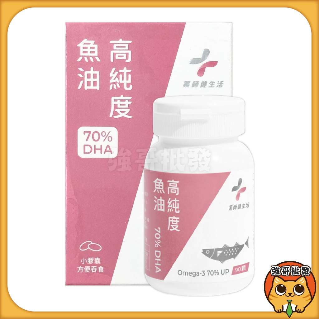 藥師健生活 DHA70 高純度魚油 90顆/盒 台灣製 高濃度魚油 | 蝦皮購物