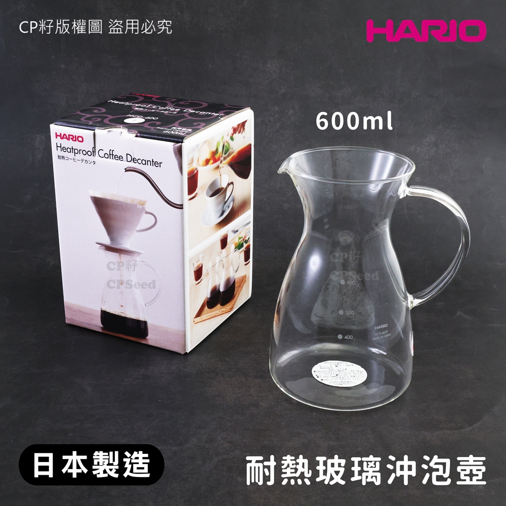 ☆CP籽☆日本製 HARIO 曲線型耐熱玻璃沖泡壺 600ml 咖啡壺 玻璃壺 附刻度 附把手 | 蝦皮購物