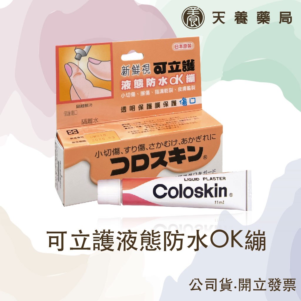 【可立護】日本製新鮮視 Coloskin.液態防水OK繃 | 蝦皮購物
