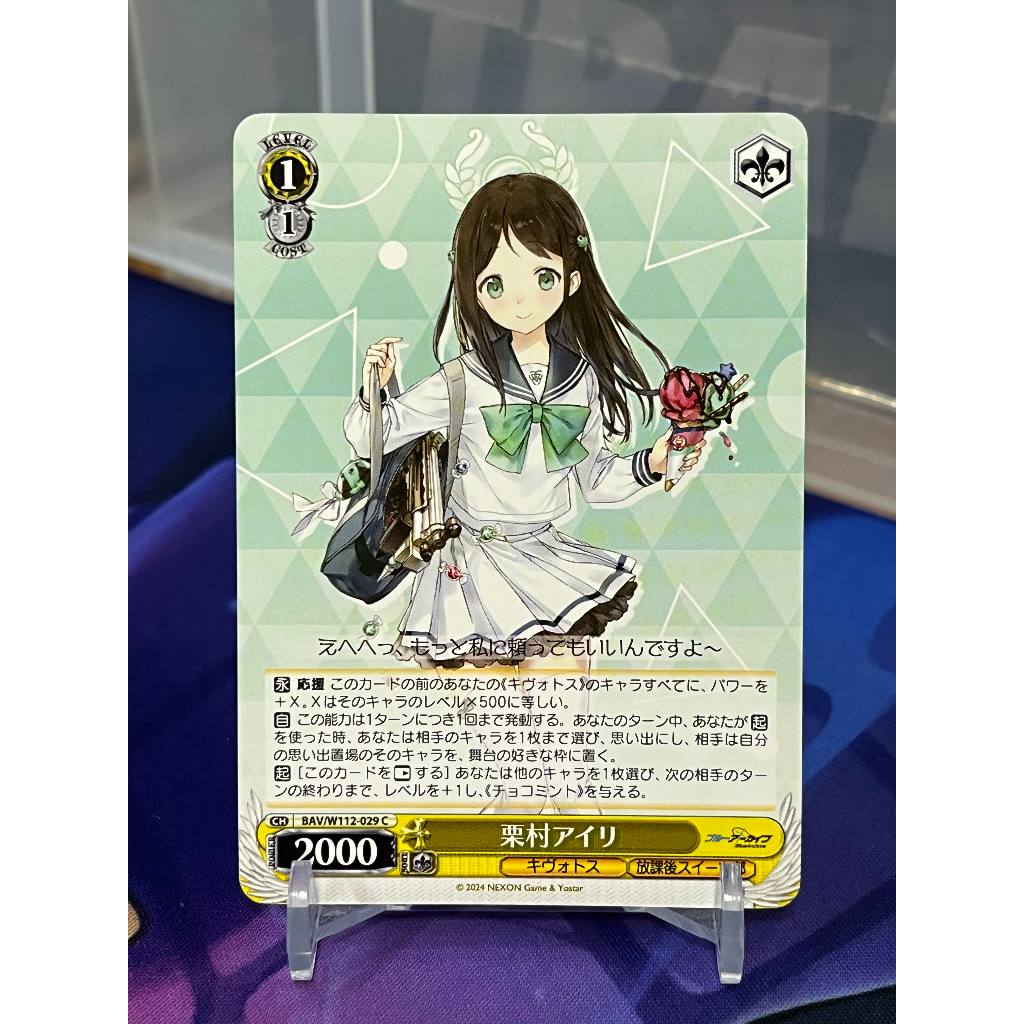 【綠毛蟲卡舖】WS 蔚藍檔案 栗村アイリ BAV/W112-029 C | 蝦皮購物