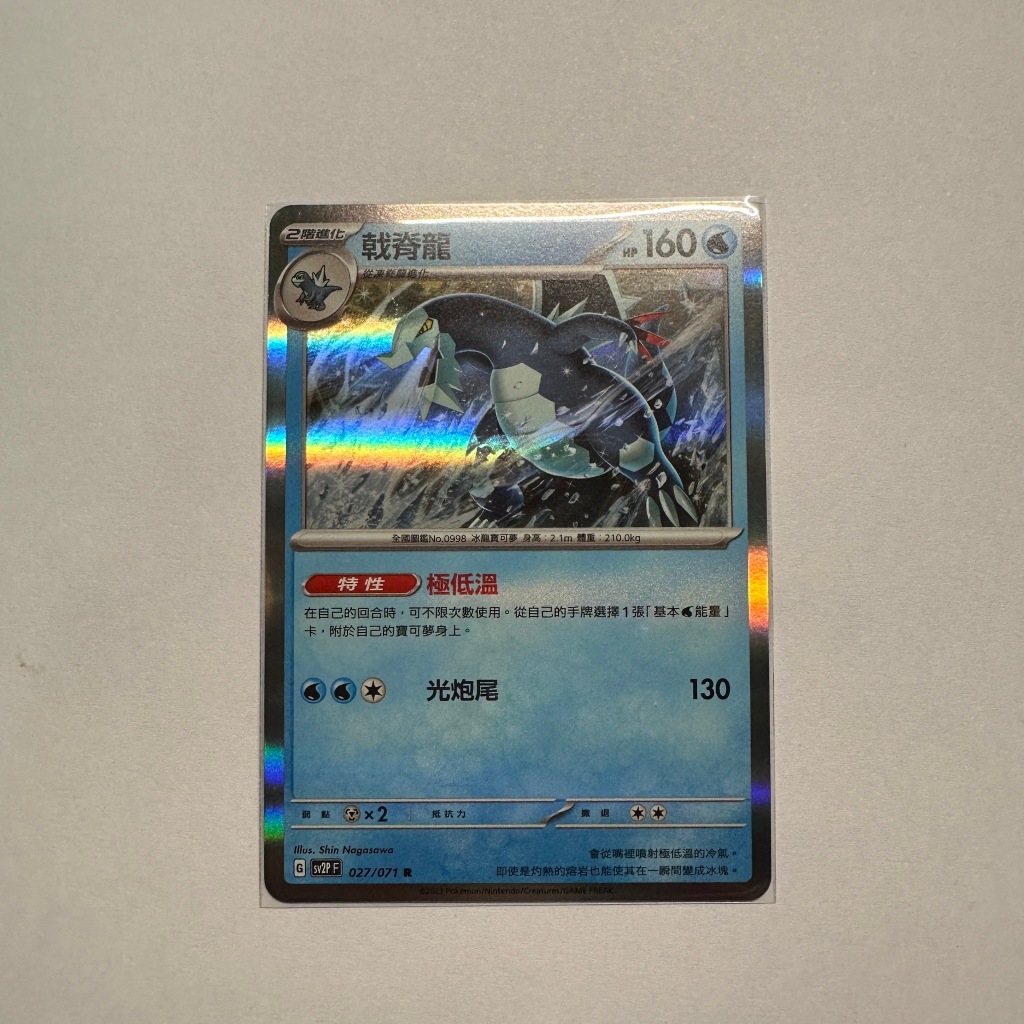【BD Shop】寶可夢 PTCG SV2P 027/071 戟脊龍 閃卡 | 蝦皮購物