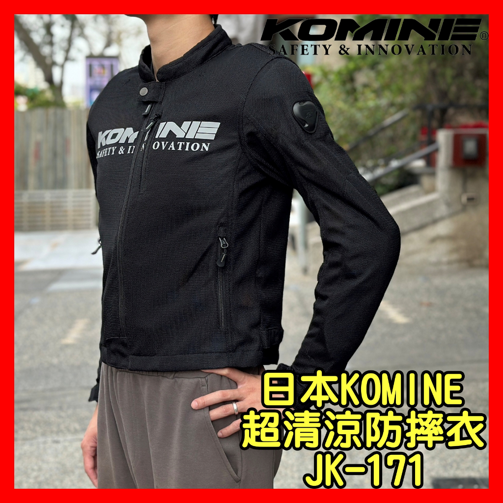柏霖動機 台中門市 日本 KOMINE JK-171 夏季 復古 低調 透氣防摔衣 透氣車衣 防摔衣 透氣 重機 素色 | 蝦皮購物