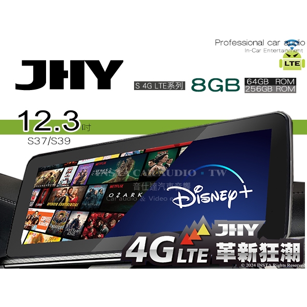 音仕達汽車音響 JHY 12.3吋螢幕 4G LTE系列 車聯網 手機互聯 內建中華電信SIM卡 旗艦導航王A6 | 蝦皮購物