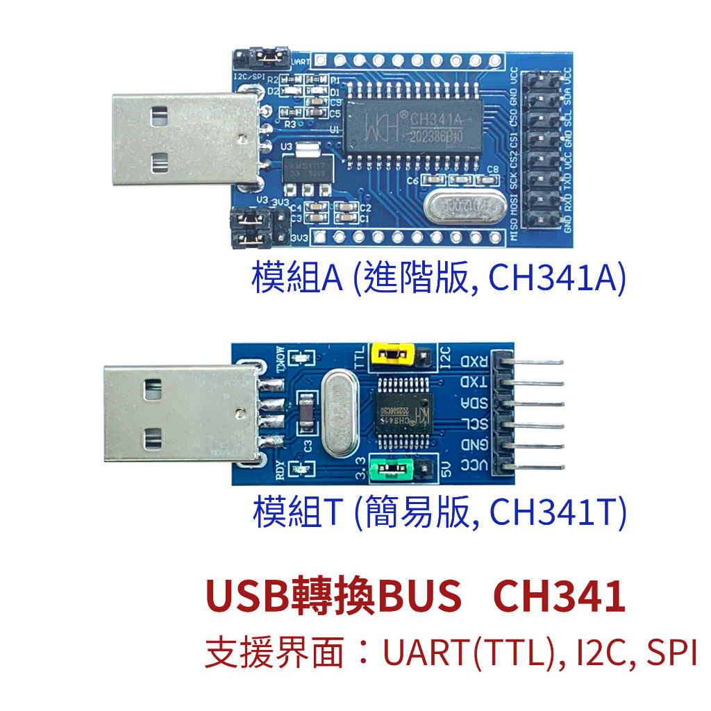 【創客33】USB轉換通訊界面 CH341A CH341T 支援UART(TTL) I2C SPI | 蝦皮購物