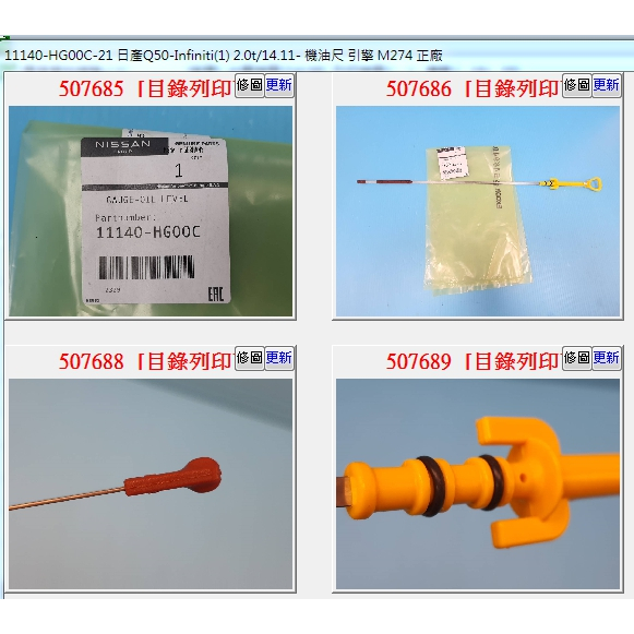【成皿】11140-HG00C-21 引擎機油尺 正廠 日產Q50 2.0T Q60 2.0T M274 | 蝦皮購物
