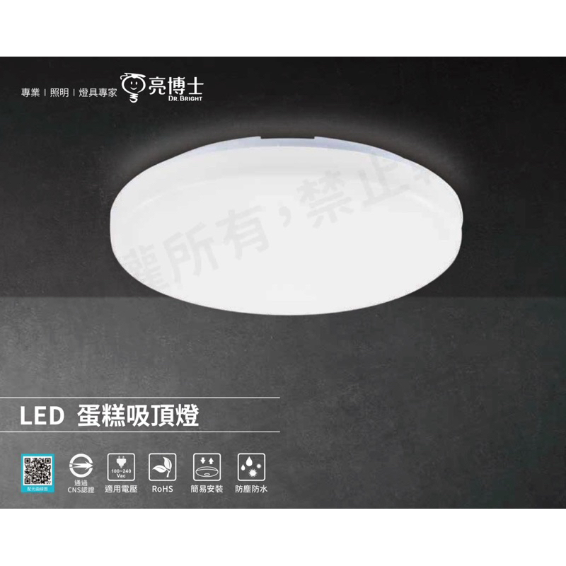 亮博士LED 蛋糕 吸頂燈 15W 28W省電 高效率 護眼 IP54 防水 防塵 防蚊蟲 全電壓 白光 黃光 | 蝦皮購物