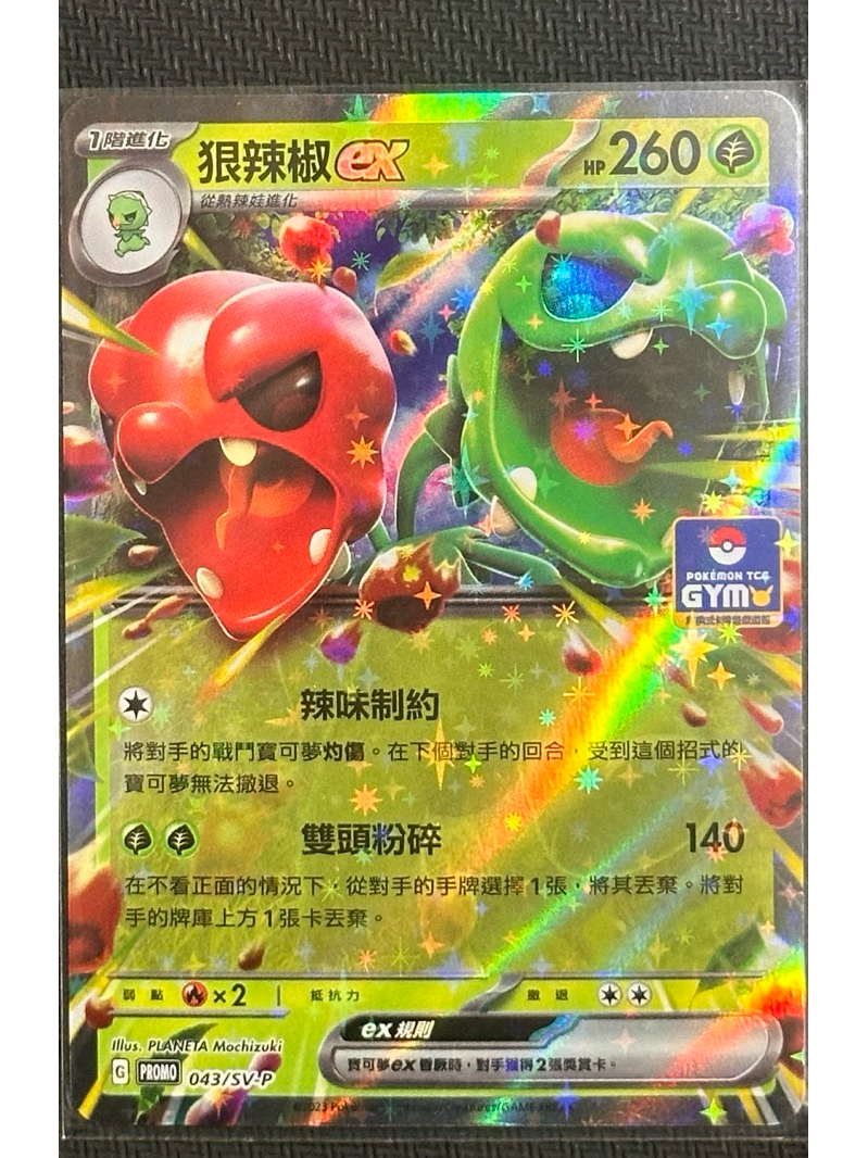 《天天抽好卡》狠辣椒ex RR PTCG | 蝦皮購物