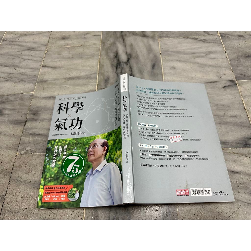 保健。【附光碟 三采】科學氣功 李嗣涔博士30年親身實證，每天10分鐘 蝦皮購物 