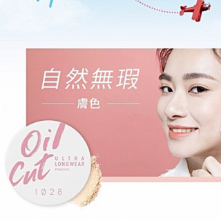 全新1028 超吸油嫩蜜粉8g | 蝦皮購物