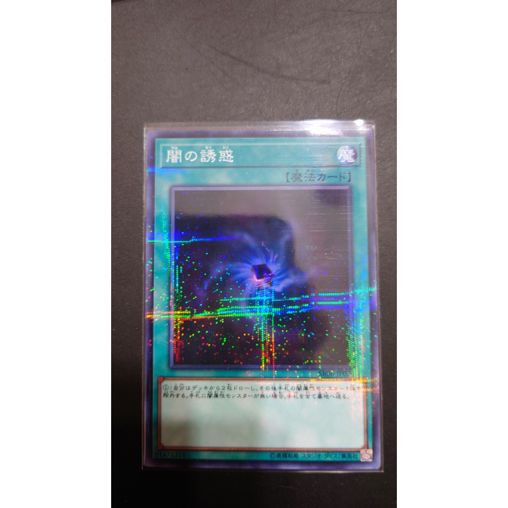 [ PM本舖 ] 日版 遊戲王 SR06-JP024 闇之誘惑 闇的誘惑 普鑽 | 蝦皮購物