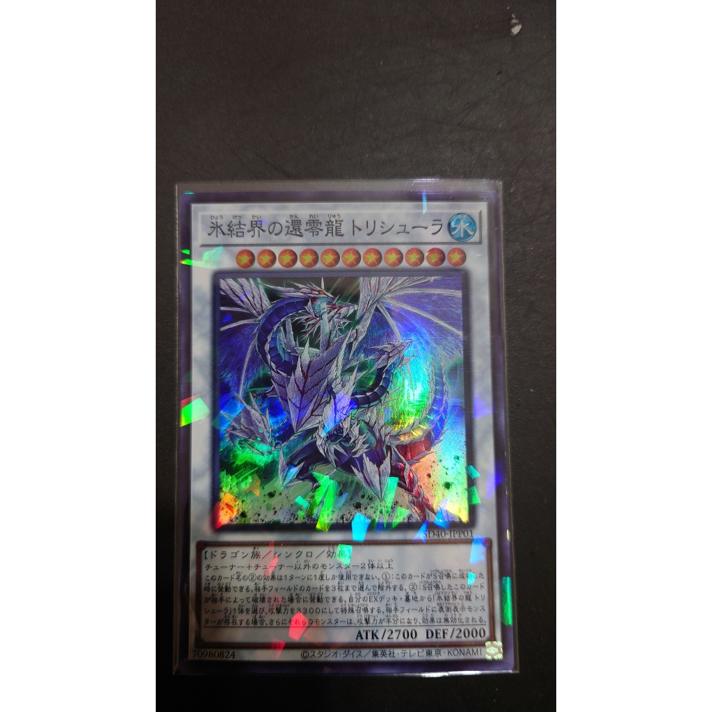 [ PM本舖 ] 日版 遊戲王 SD40-JPP01 冰結界之還零龍 三叉戟 亮面碎鑽 | 蝦皮購物