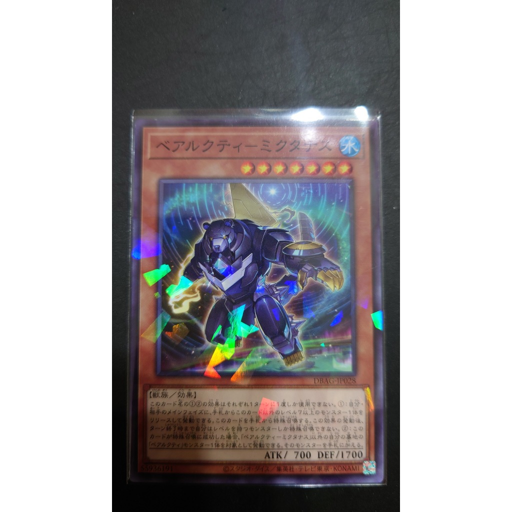 [ PM本舖 ] 日版 遊戲王 DBAG-JP028 北極熊機 小黑熊 碎鑽 | 蝦皮購物