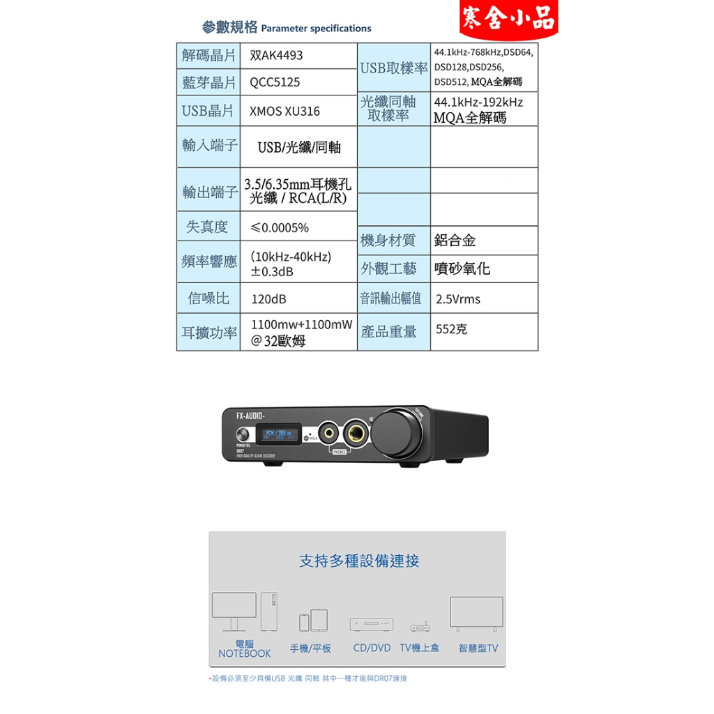 【寒舍小品】FX-AUDIO DR07(S) 雙DAC解碼晶片AK4493 全解碼 MQA 光纖輸出 遙控器 | 蝦皮購物