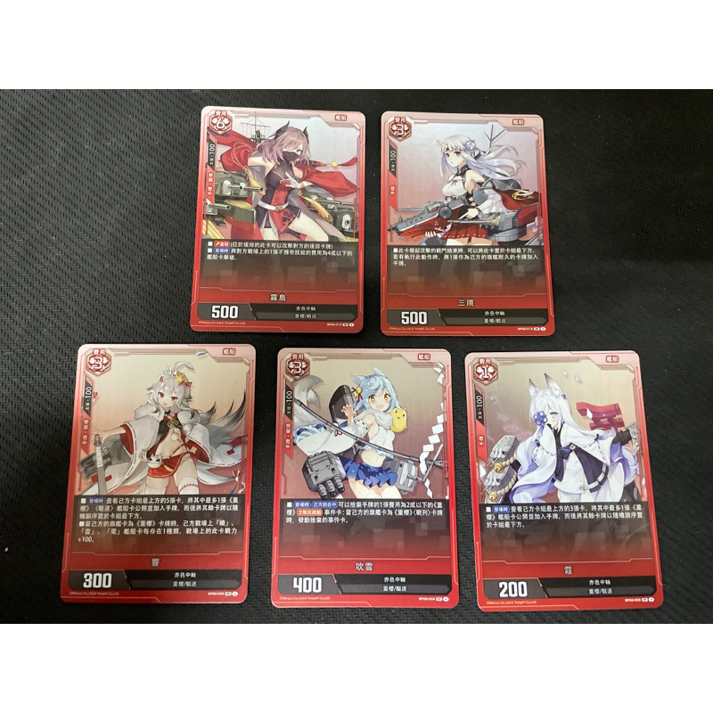 《黑烈空之家》碧藍戰卡 碧藍航線 卡牌 巡狩之刻 BP02 重櫻 SR 響 霞 三隈 吹雪 霧島 | 蝦皮購物