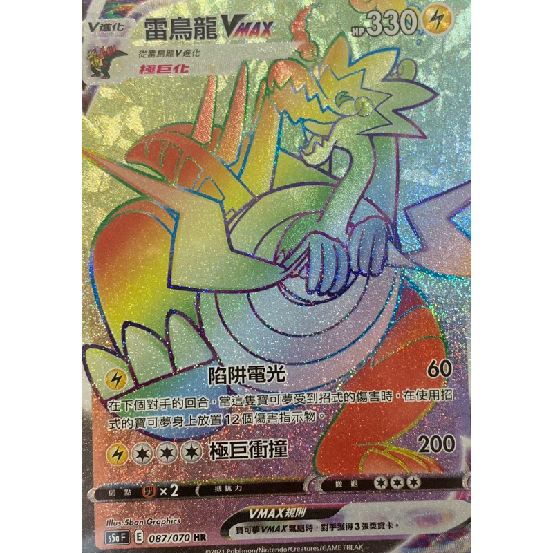 寶可夢 PTCG 雷鳥龍Vmax HR | 蝦皮購物