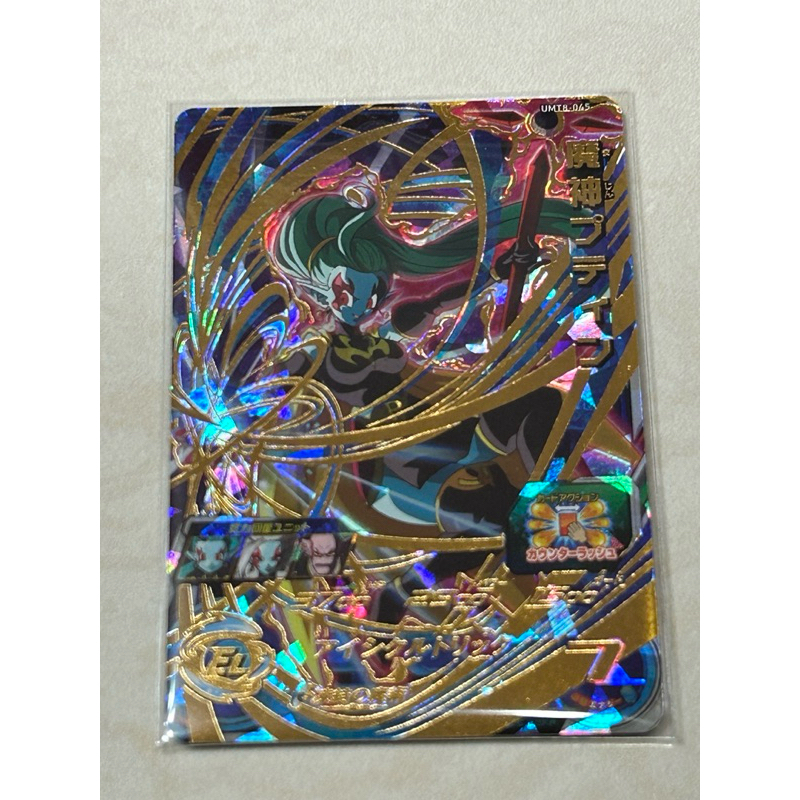 七龍珠英雄 四星卡 8彈 UMT8-045 魔神普丁 | 蝦皮購物