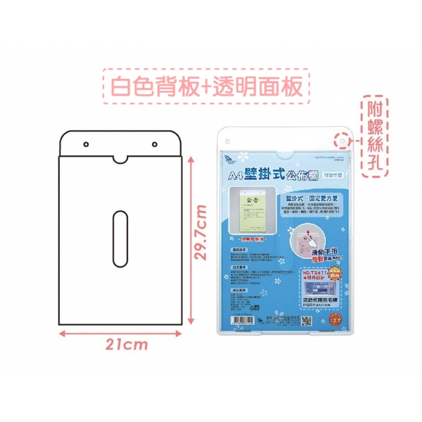 新型 A4 壁掛式公佈欄 (附雙面膠) WIP T3522 公佈欄 型錄架 標示架 目錄架 展示架 公告欄 (含稅) | 蝦皮購物