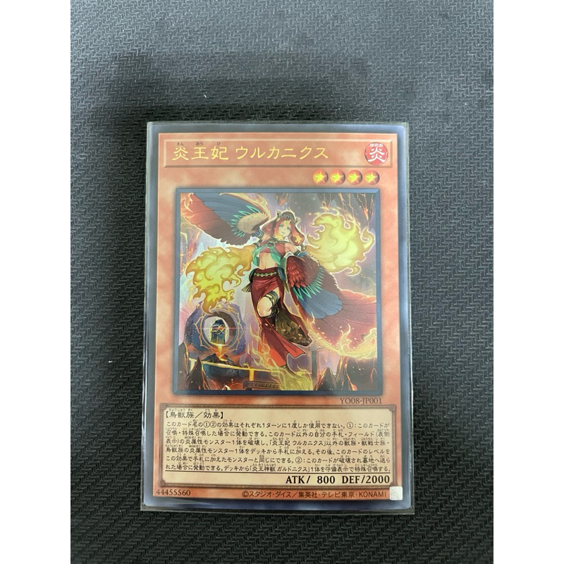 「Akira」遊戲王 YO08-JP001 炎王妃 OCG構築(8) | 蝦皮購物