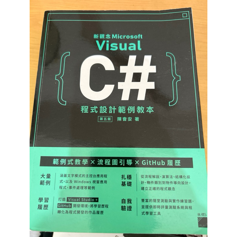 新概念microsoft Visual C 程式設計範例教本 第五版 蝦皮購物 