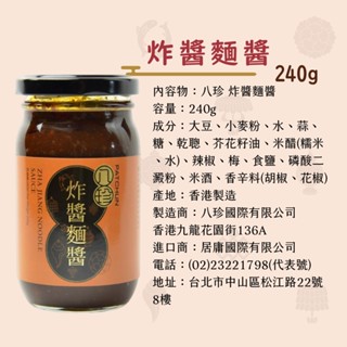 八珍 PATCHUN 炸醬麵醬 - 240g【台灣總代理】 | 蝦皮購物