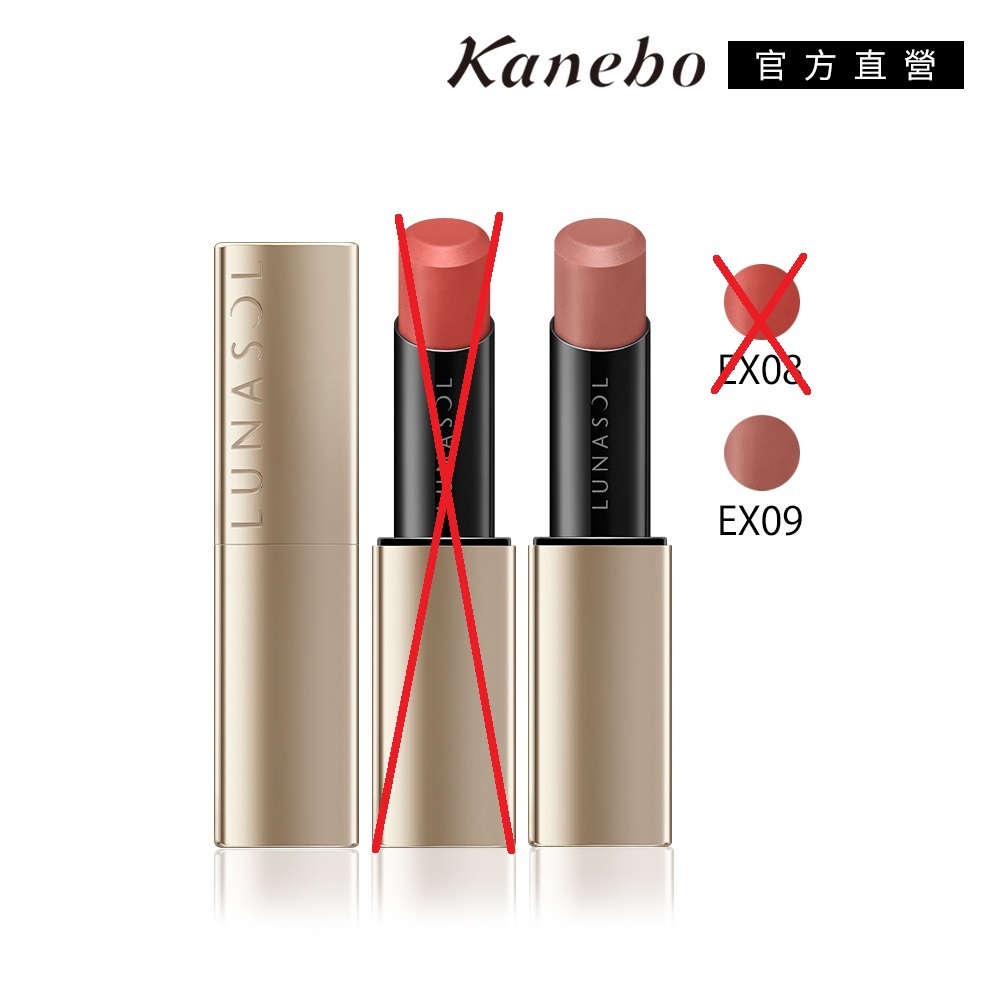 【賣場多件享優惠 】佳麗寶Kanebo LUNASOL魅力豐潤艷唇膏-絲緞光 EX09 榛果摩卡 hazel moch | 蝦皮購物