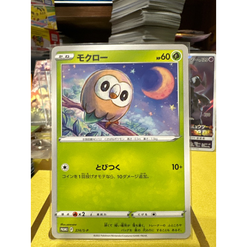 【菊草葉之家】PTCG 寶可夢集換式卡牌遊戲 日版 Promo 274/s-p 木木梟 寶可夢日版 | 蝦皮購物
