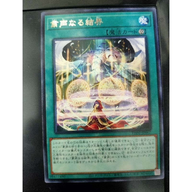 現貨 韓紙 遊戲王 PHNI--JP067 肅聲的結界 (銀字) 肅聲 | 蝦皮購物