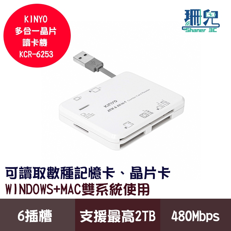 KINYO 耐嘉 多合一晶片讀卡機 KCR-6253 晶片卡 TF卡 SD卡 MS CF XD 報稅健保卡自然人憑證讀取 | 蝦皮購物