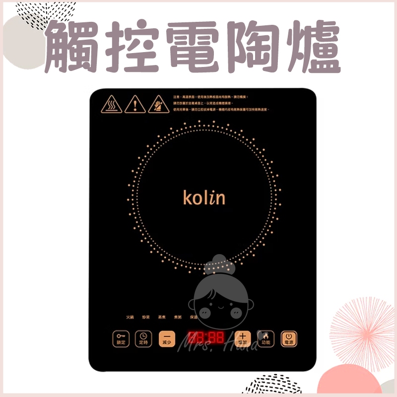 預購｜Mrs.Hana｜Kolin歌林 微電腦觸控電陶爐KCS-SD2374 不挑鍋具 | 蝦皮購物