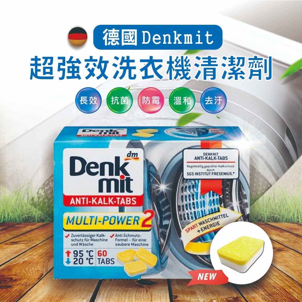 德國 DM Denk mit 洗衣機污垢清潔錠60顆/盒 16g*60入 / 16g*10顆/包 | 蝦皮購物