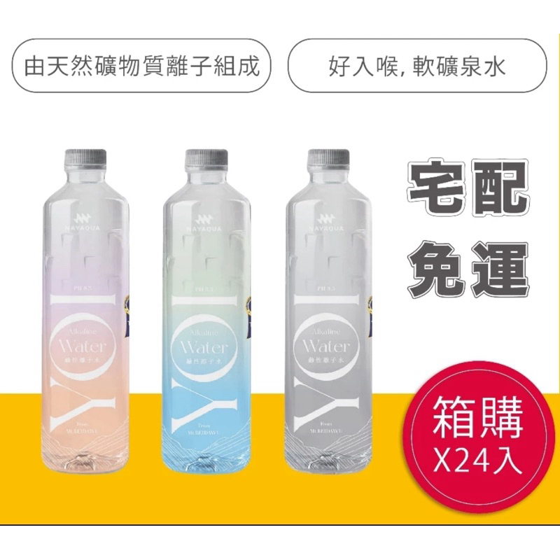 好攜帶 600ml NAYAQUA 耐雅格生技 YOI鹹性水 600ml 24入/箱 | 蝦皮購物