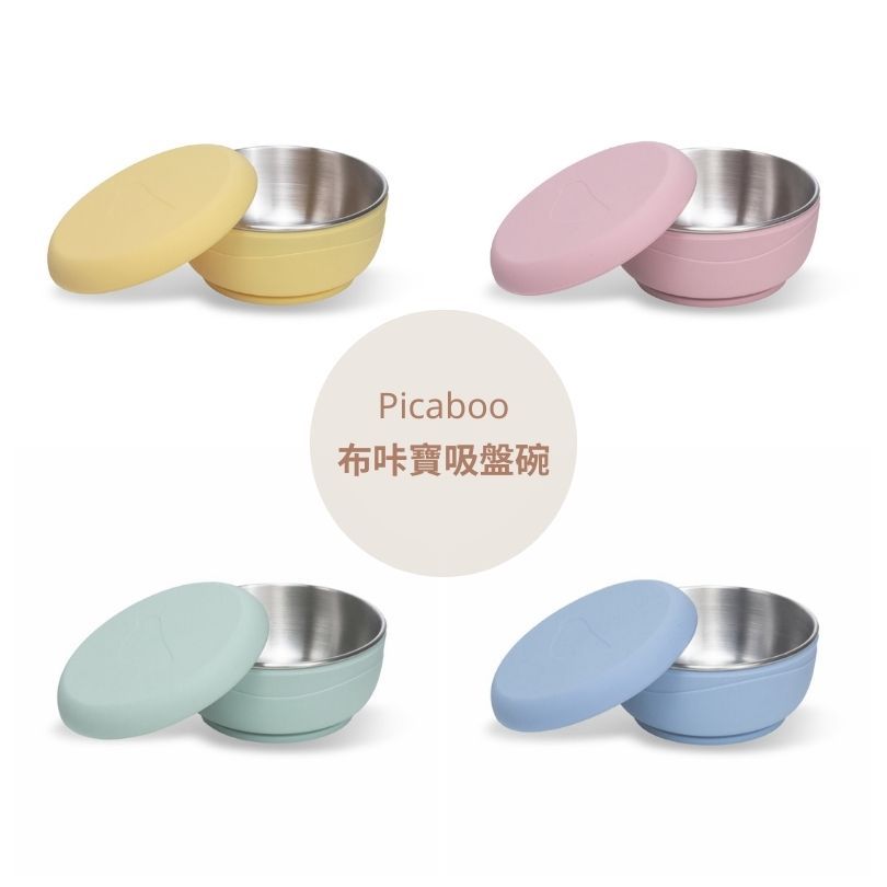 CYD PICABOO 布咔寶學習餐具 – 餐碗 | 蝦皮購物