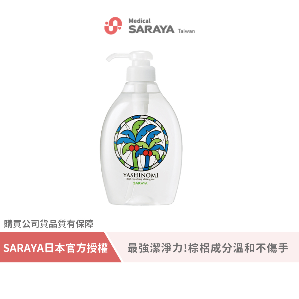 SARAYA｜【YASHINOMI】食器蔬果洗潔精 500ml | 蝦皮購物